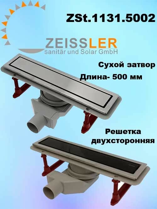 Трап с двухсторонней решеткой 70х500 мм Zeissler с сухим затвором черное глянцевое стекло