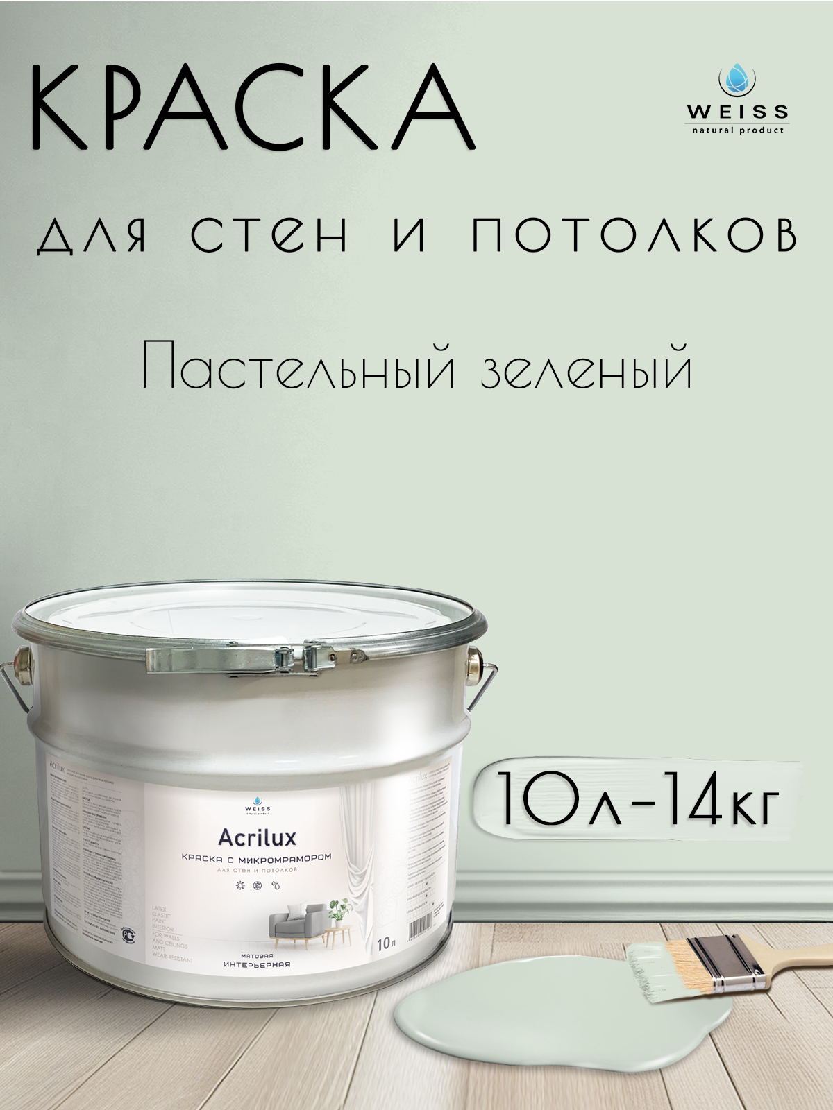 Краска интерьерная, для стен и потолков, моющаяся, матовая, 10л, пастельный зеленый