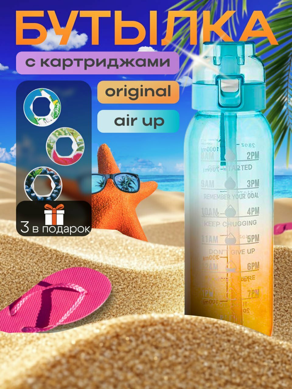 Бутылка AquaEco Refill Air Up, сменная вкусовая капсула, голубая/оранжевая, 1 л