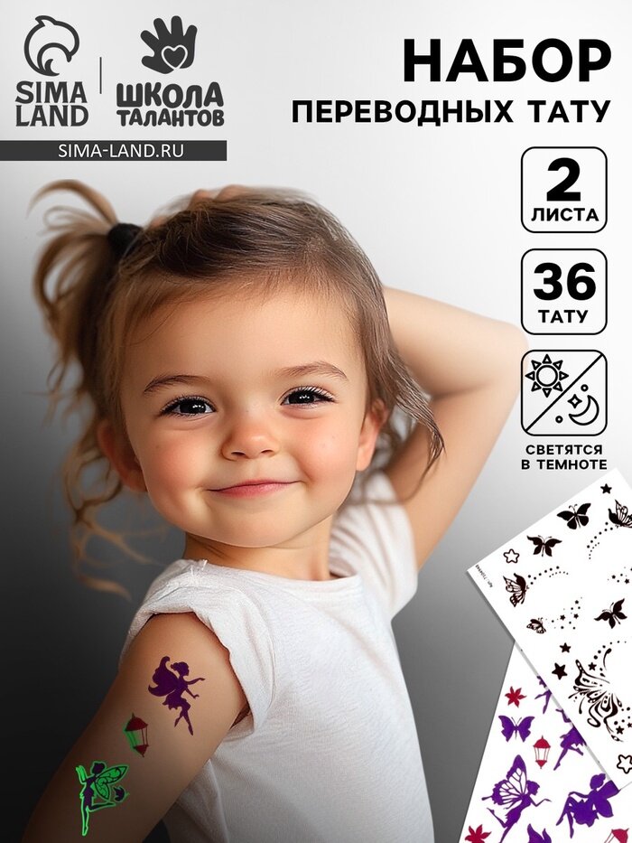Переводные татуировки детские «Фея», светятся в темноте, тату — 2 листа