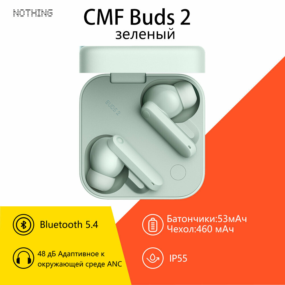 Наушники Nothing CMF Buds 2 Глобальная версия , Bluetooth 5.4,48 dB ANC,IP55, зеленый