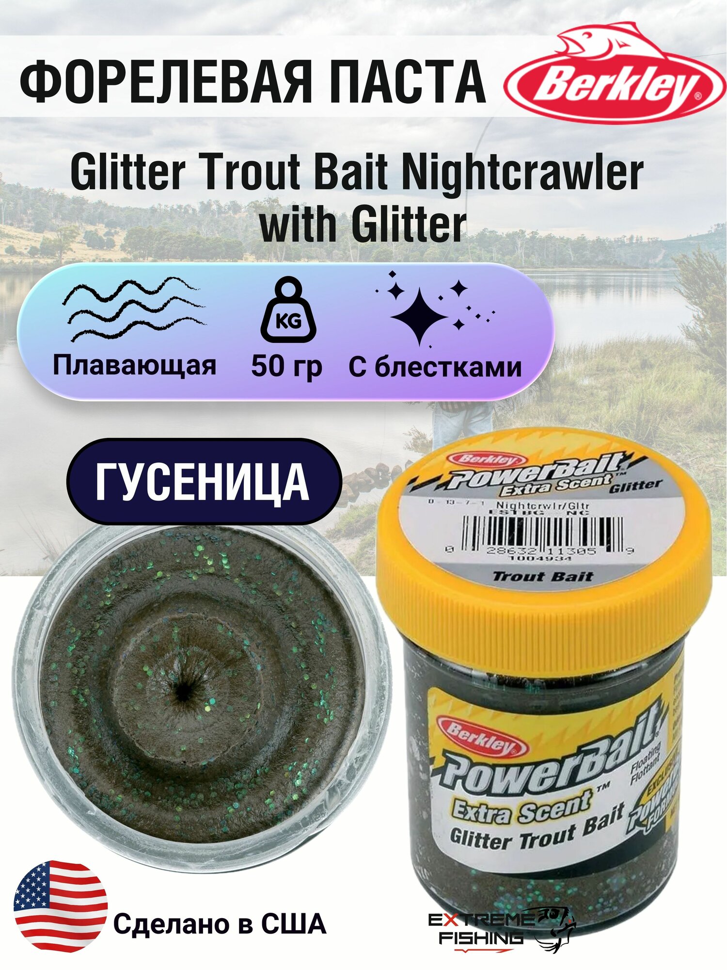 Паста форелевая темно серая Berkley Glitter Trout Bait Nightcrawler with Glitter
