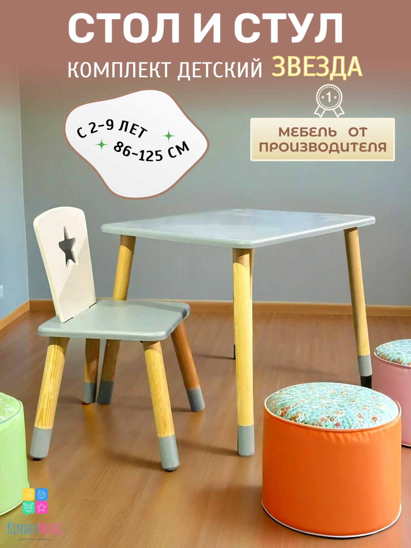 Детский стол и стул KinderMebel, комплект серый лак Звезда