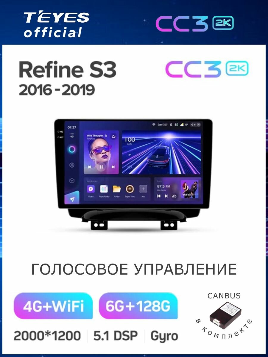 Магнитола JAC Refine S3 2016-2019 Teyes CC3 2K 6/128GB, штатная магнитола, 8-ми ядерный процессор, QLED экран, 2 DSP,
