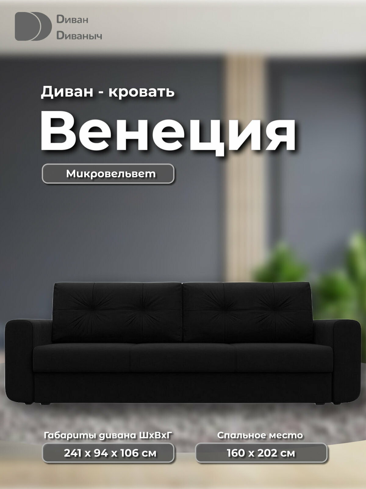 Прямой диван Венеция с пружинным матрасом и спальным местом 160х202 см, двумя ящиками для белья, Микровельвет