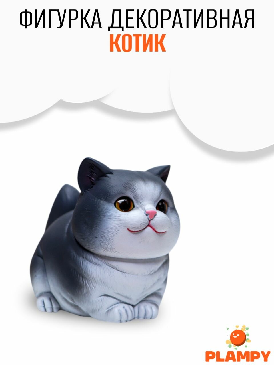 Декоративная фигурка для интерьера, Котик / Кот фигурка