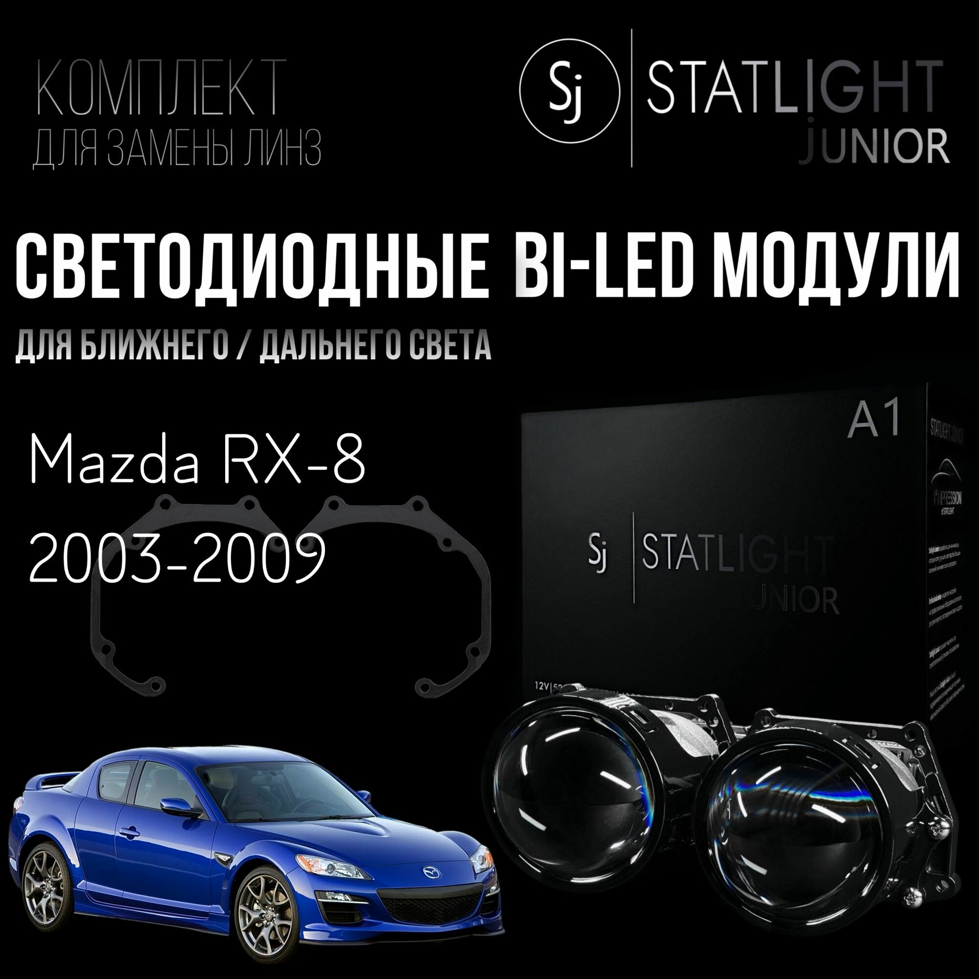 Bi led линзы 3.0 для фар Mazda RX-8 2003-2009, би лед модули STATLIGHT A1, комплект 2 шт