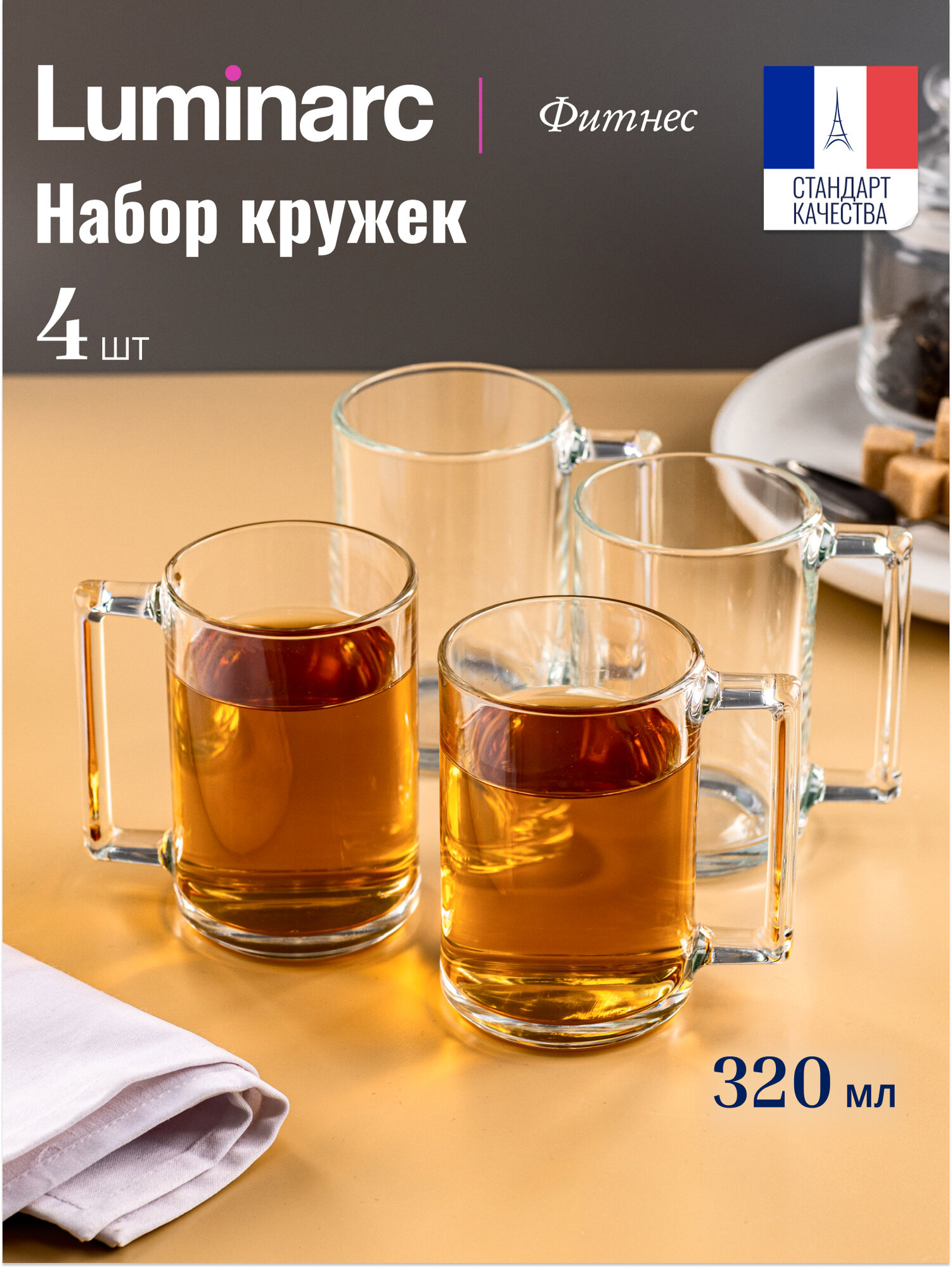 Набор кружек Luminarc "Fitness", стекло, 320 мл, 4 шт.
