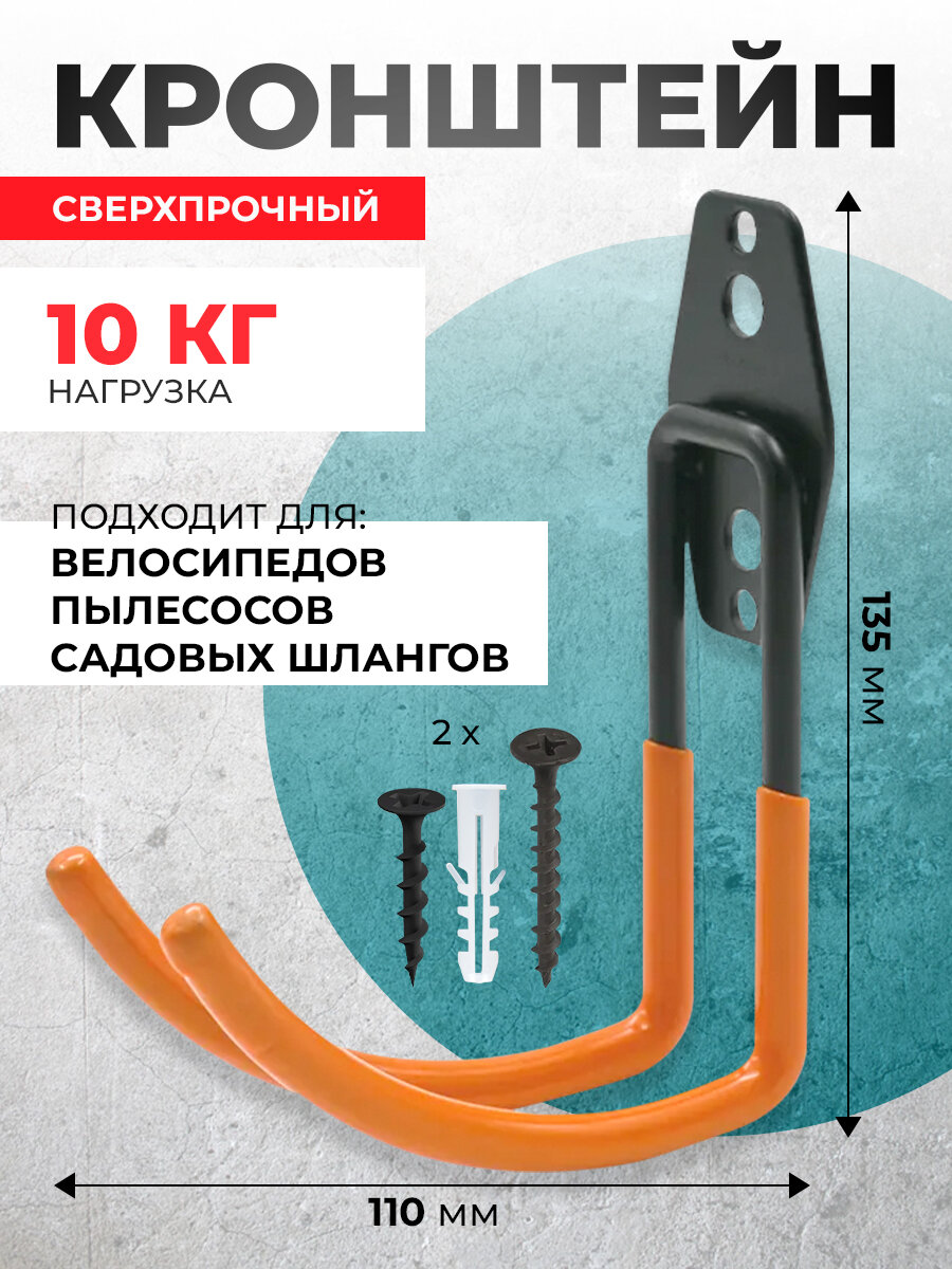 Крючок гаражный, держатель для шланга садового 110 мм, до 10 кг