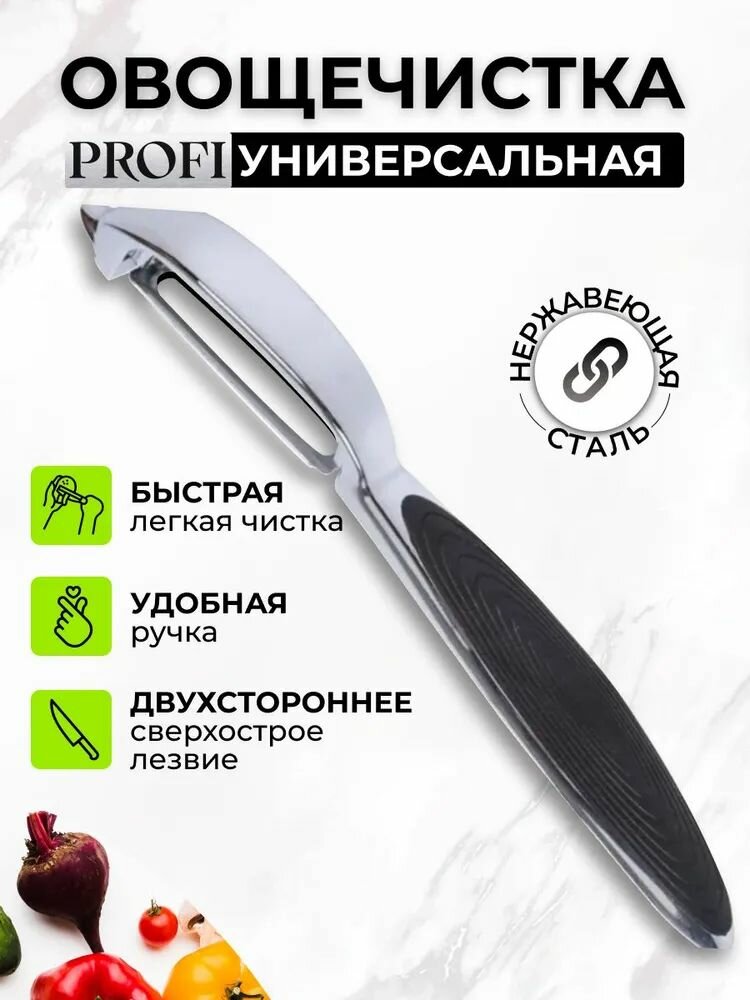 Овощечистка вертикальная, металлическая Chu-Do boksi, нож для овощей и фруктов