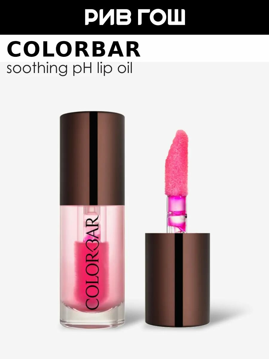 COLORBAR Soothing pH Lip Oil Масло для губ, 4.2 мл, Rose 002