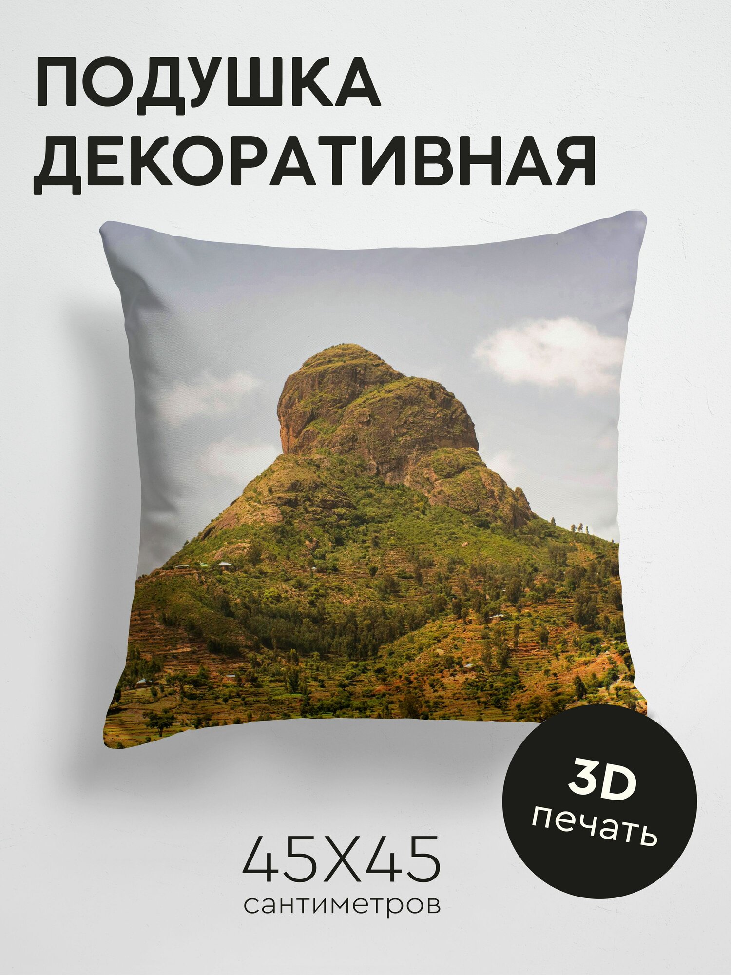 Подушка декоративная, 45x45см / Природа / гора / облака / пейзаж