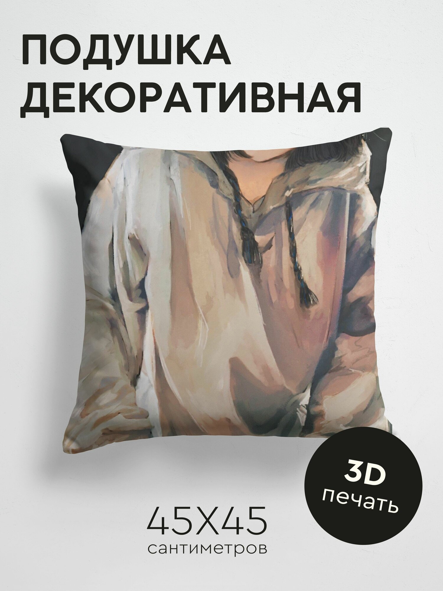 Подушка декоративная, 45x45см / Аниме / девушка / взгляд / улыбка / толстовка