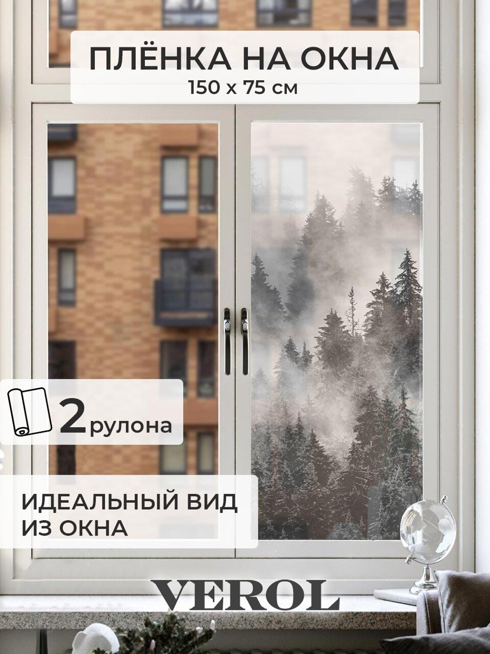 Пленка самоклеющаяся на окна VEROL «Лес в тумане», 2 рулона 75х150 см, солнцезащитная, витражная