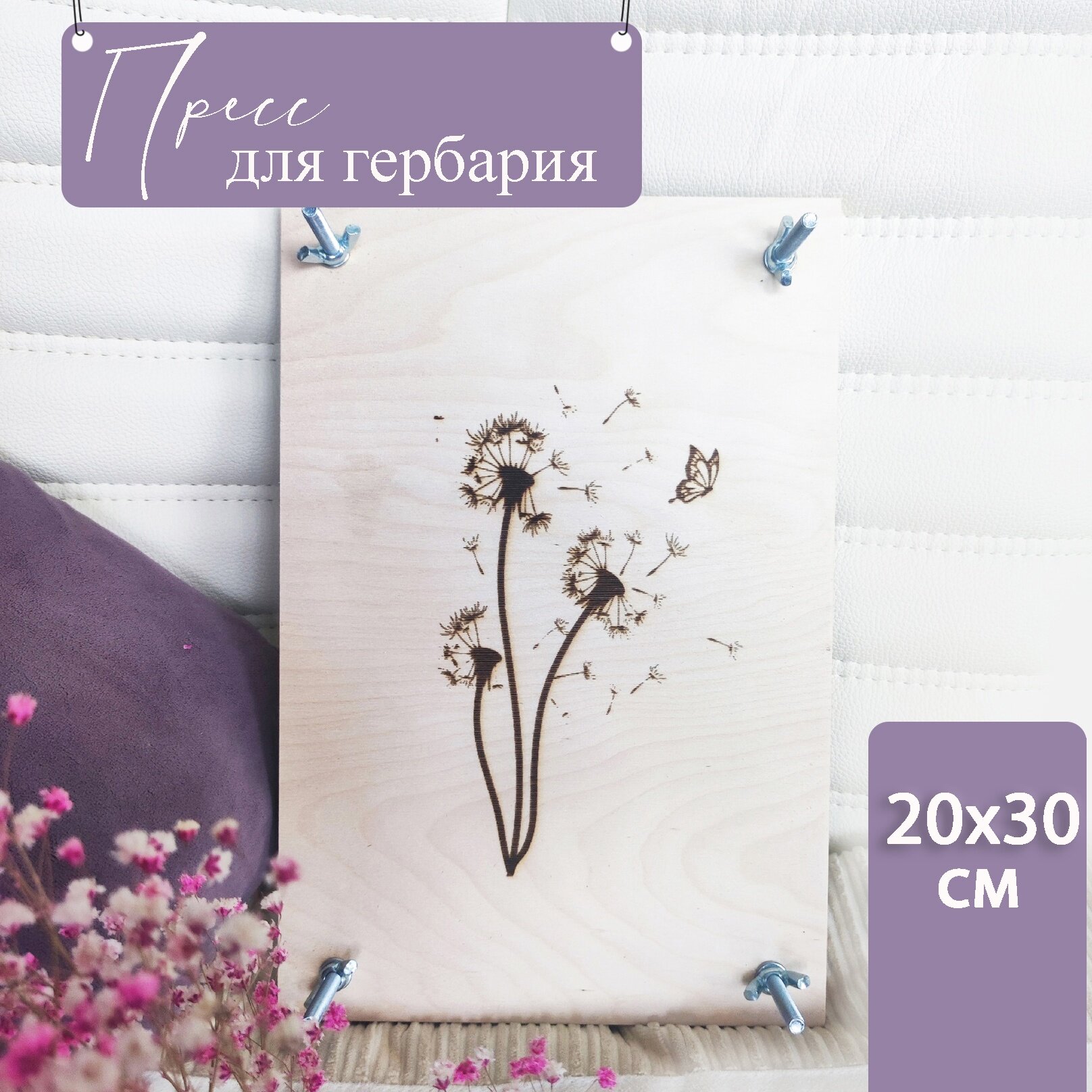 Пресс для сушки гербария а4