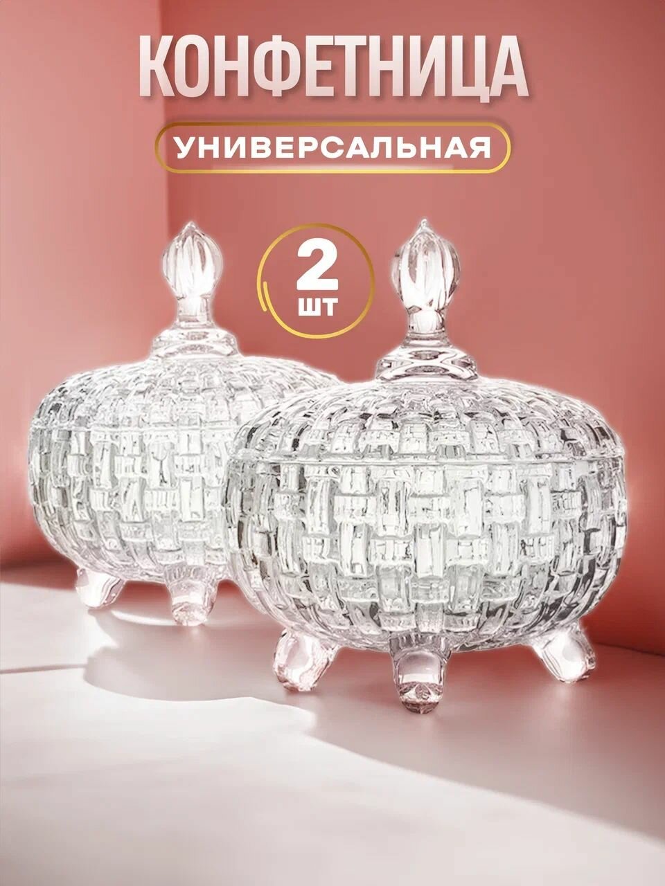 Конфетница