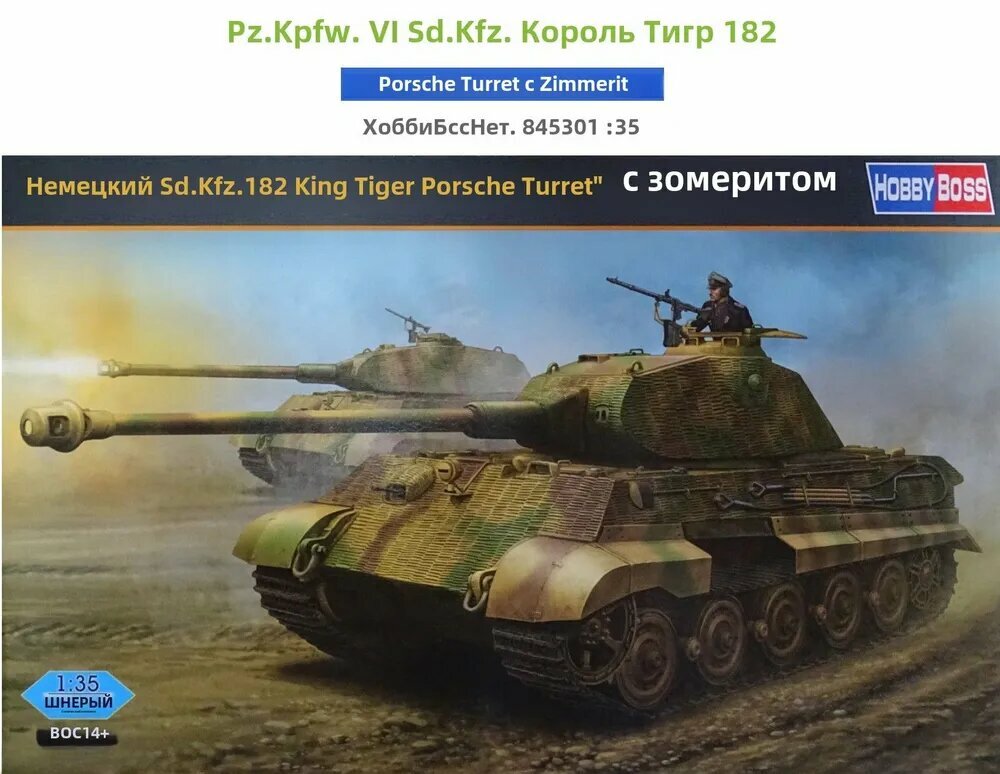 KNOW EASY-HobbyBoss 84530 1/35 Немецкий Pz.Kpfw.VI Sd. Kfz.182 Королевский Тигр модель танка Башня Porsche с Магнитное защитное покрытие