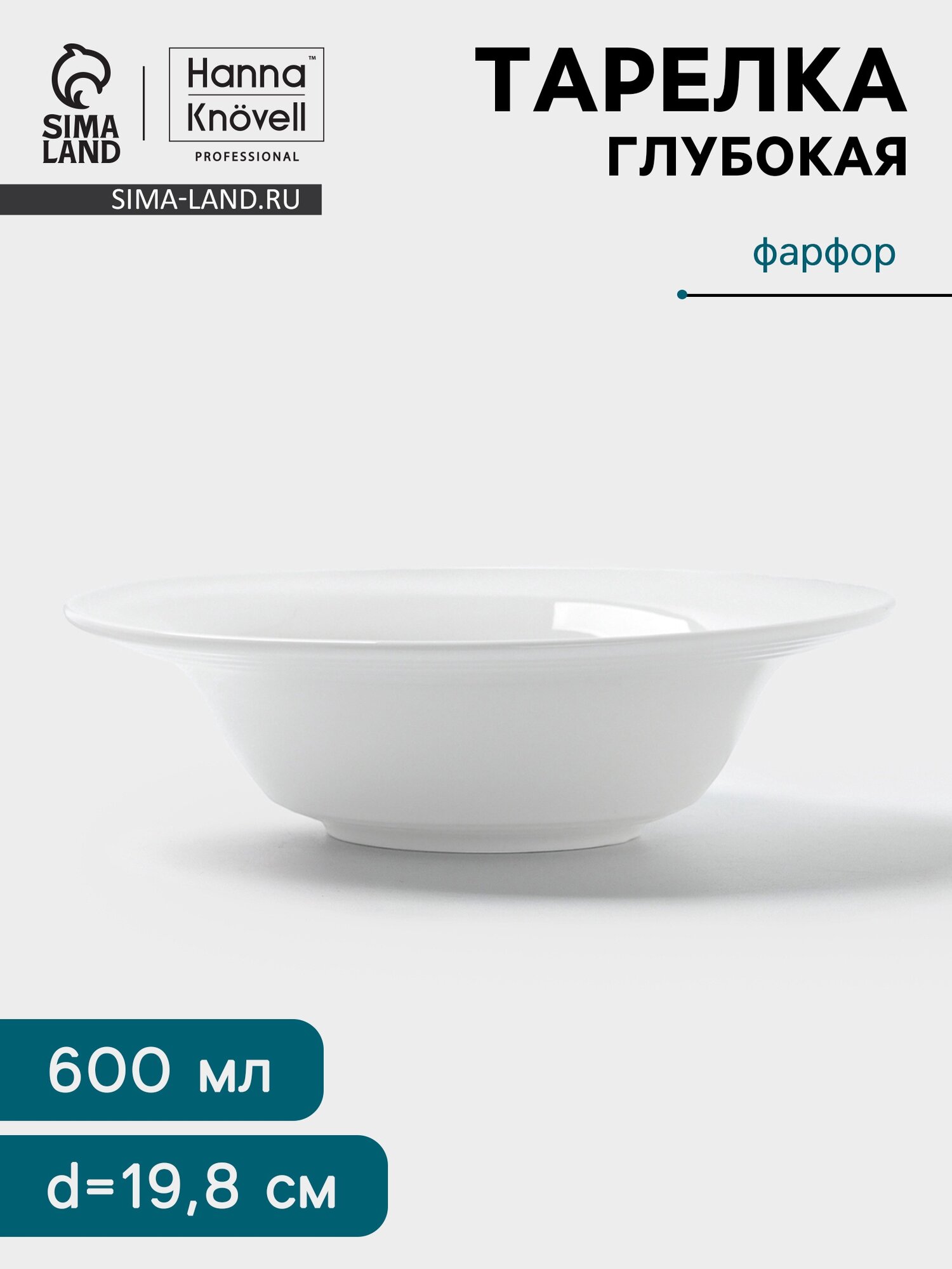 Тарелка глубокая Hanna Knövell, d=19.8 см, фарфор, цвет белый