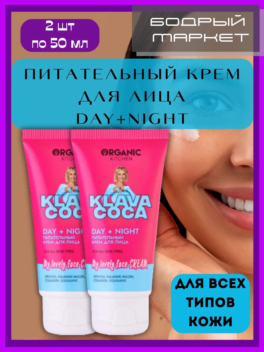 Питательный крем для лица для всех типов кожи 2 шт по 50 мл