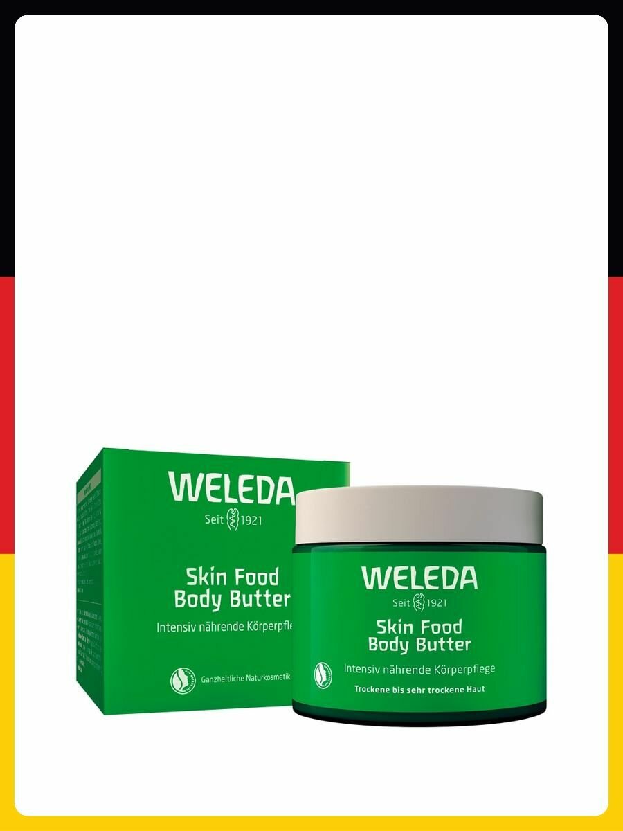 Масло для тела Weleda Skin Food, 150 мл