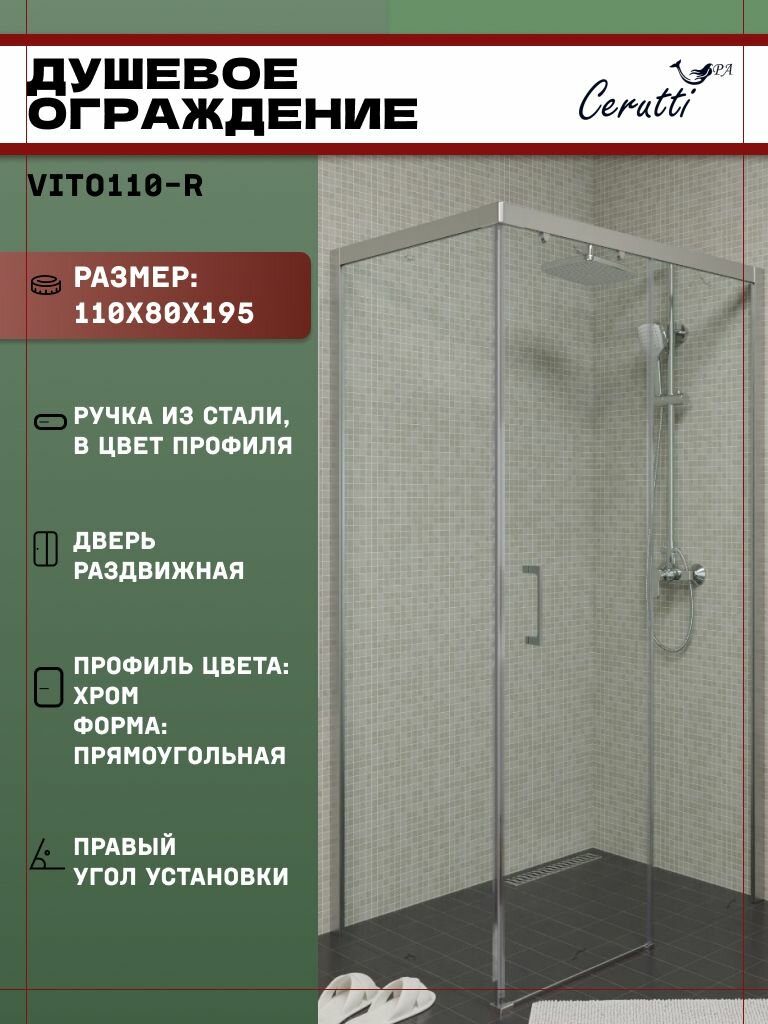 Душевое ограждение Ceruttispa VITO110-R (80x110x195) прямоугольник, стекло прозрачное