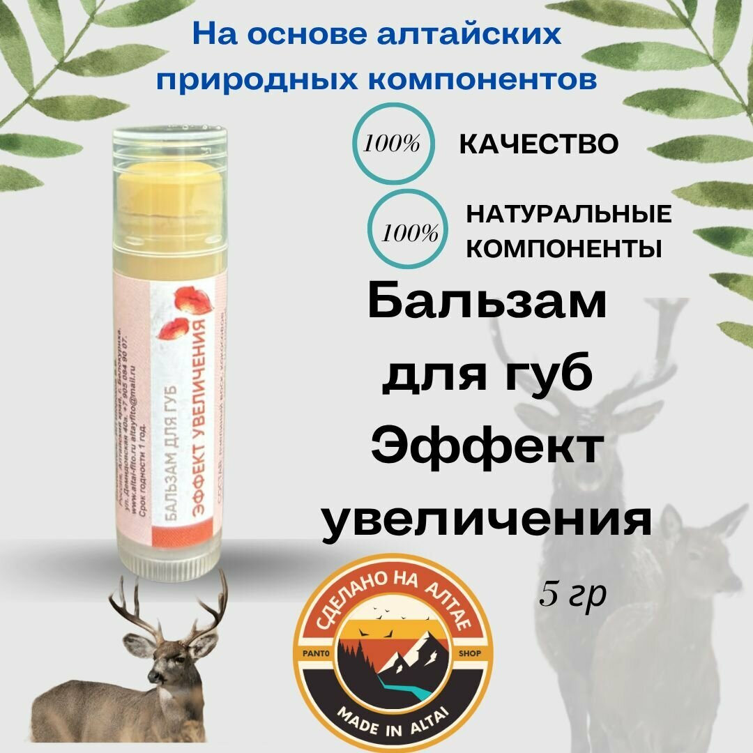 Бальзам для губ "Эффект увеличения"