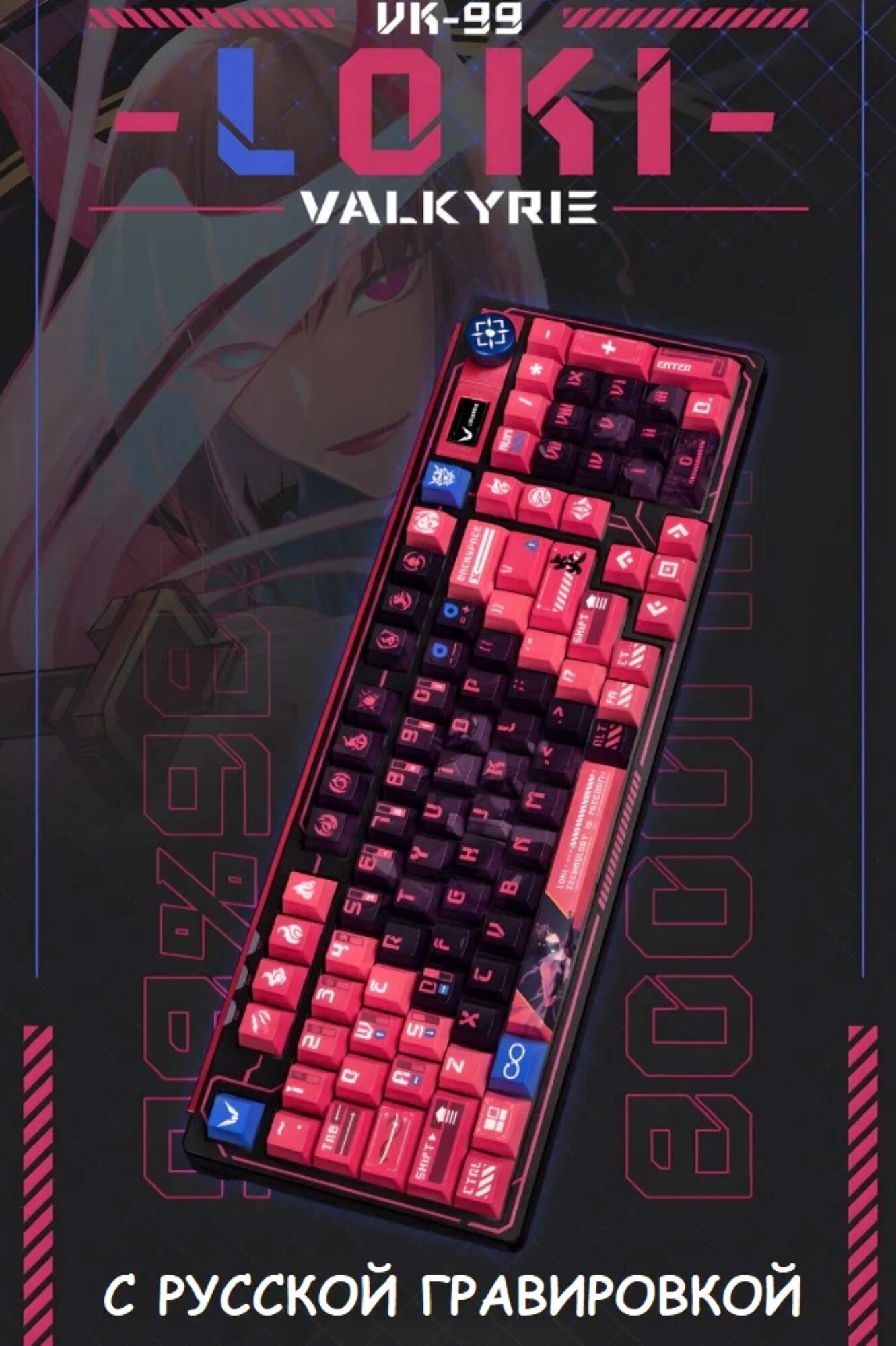 Механическая игровая беспроводная клавиатура VALKYRIE VK99-Loki, Русская раскладка
