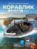 Прикормочный кораблик