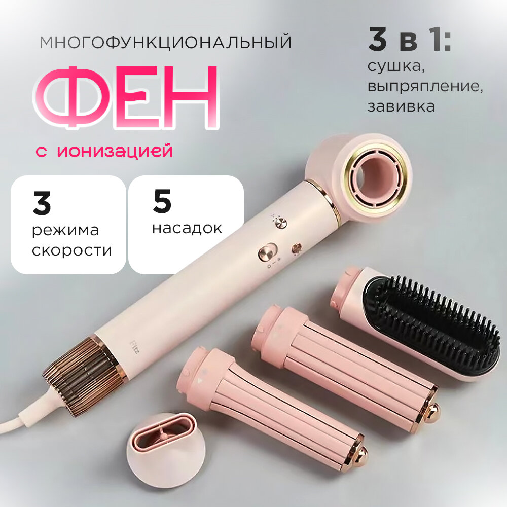Фен-расческа 5в1, фен, щипцы, расческа, завивка, цвет розовый