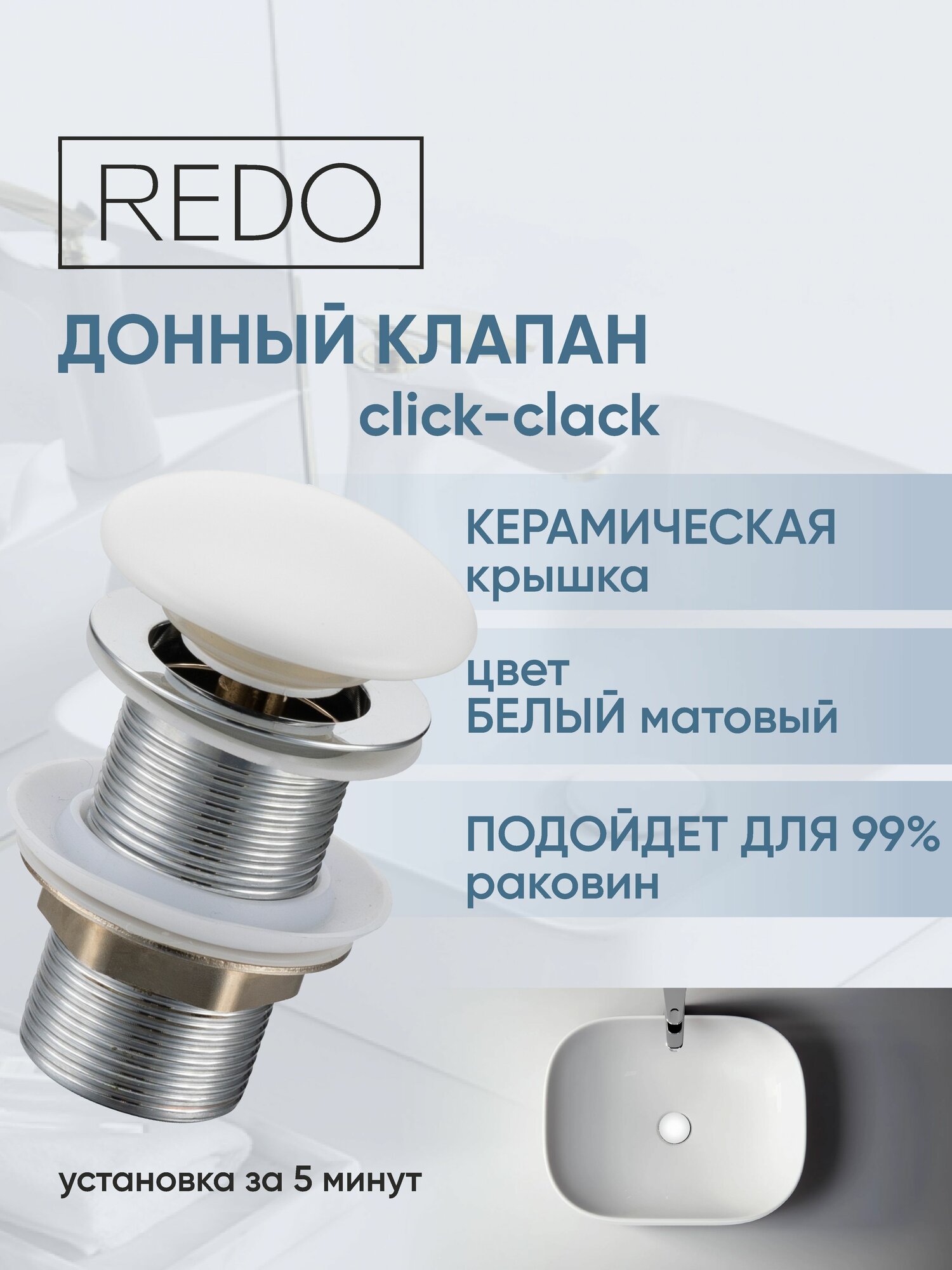 Донный клапан без перелива, керамический, матовый белый REDO RD-K8890MW