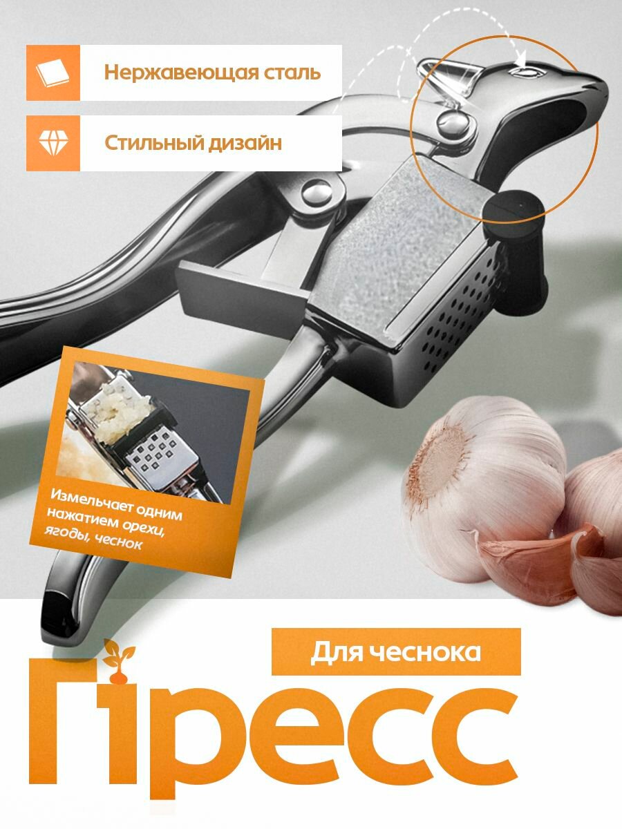 Пресс для чеснока