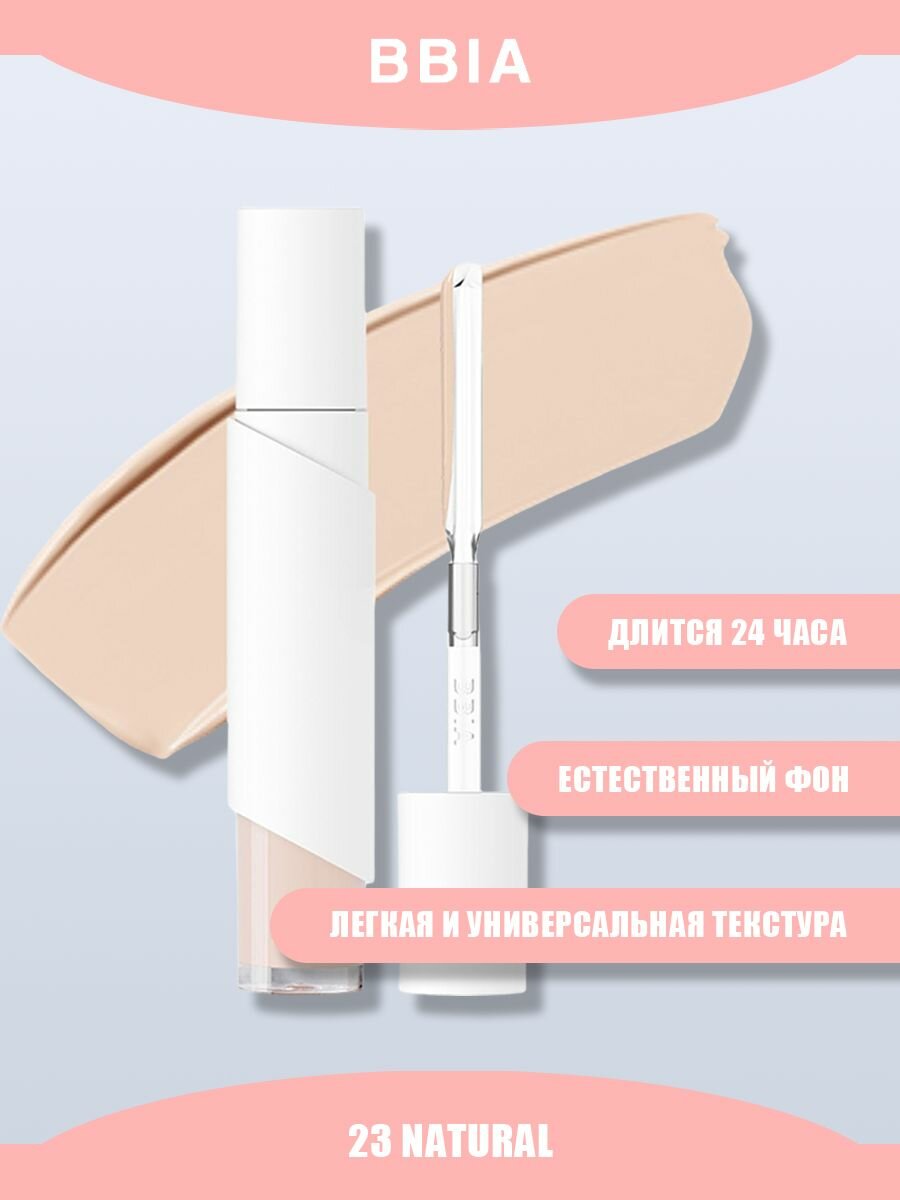 Консилер для лица BBIA EAU Stay Concealer - 23 NATURAL
