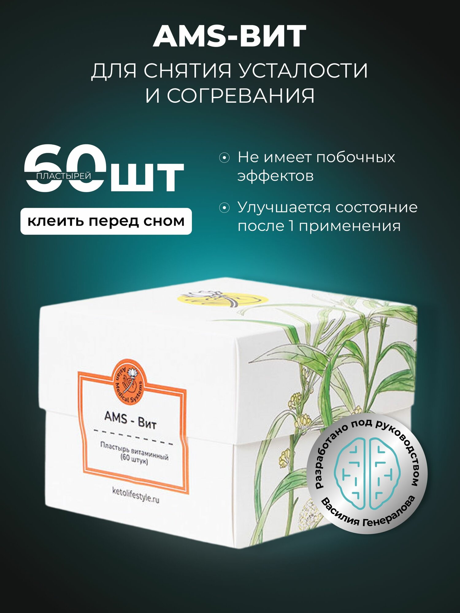 Пластырь витаминный "AMS-Вит", помогает поддерживать оптимальный уровень витаминов группы В