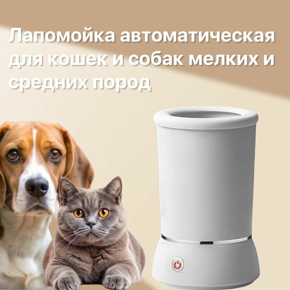 Автоматическая чашка для мытья ног домашних животных, очиститель и массажер для лап кошек и собак, электрическая мойка для лап, инструменты для мытья ног, аксессуары для груминга