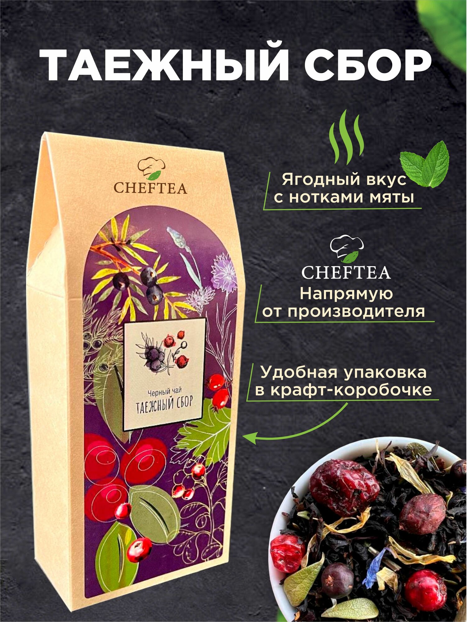 Чай черный Таежный сбор 50 гр