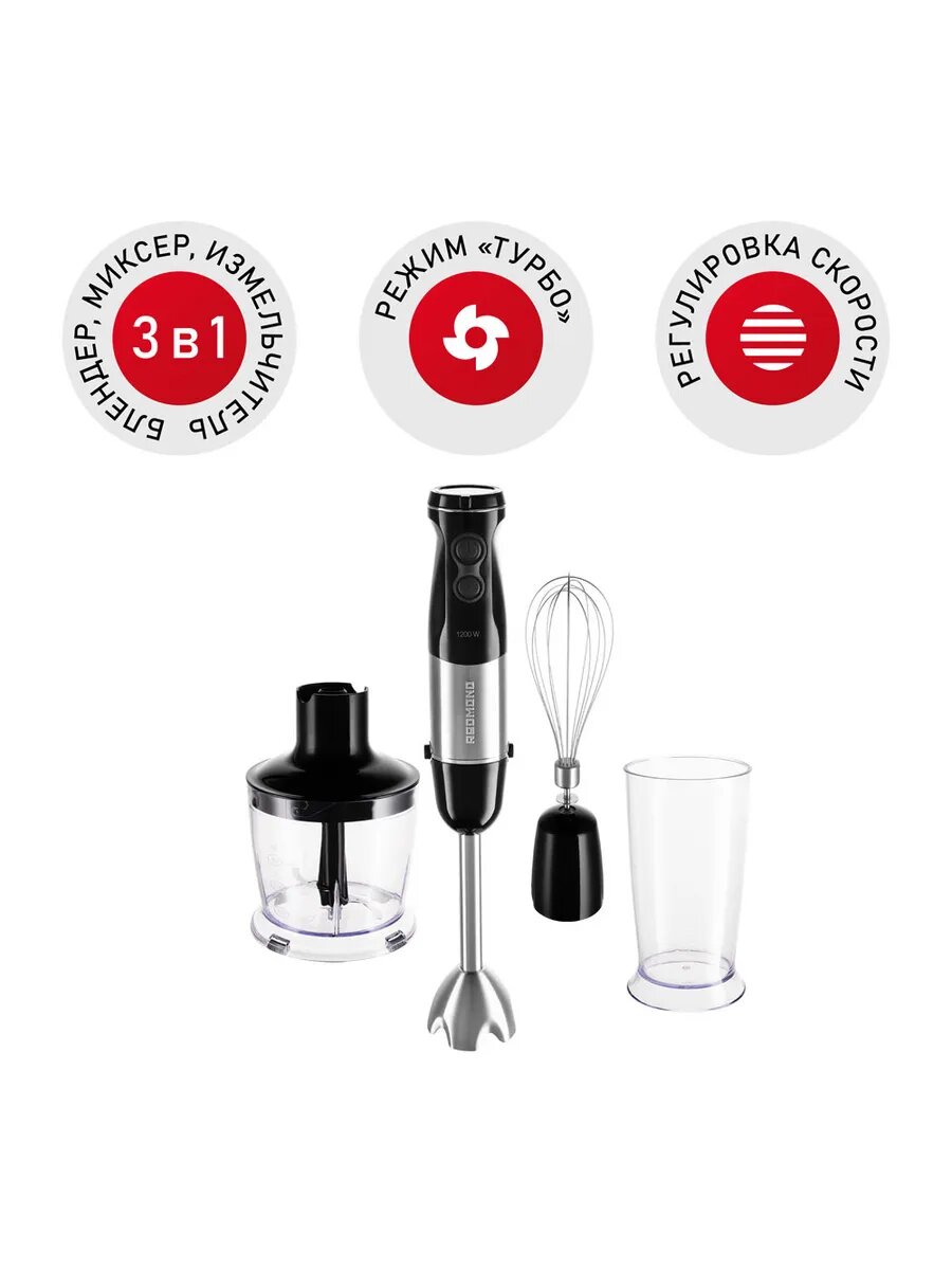 Блендер погружной RHB-2982