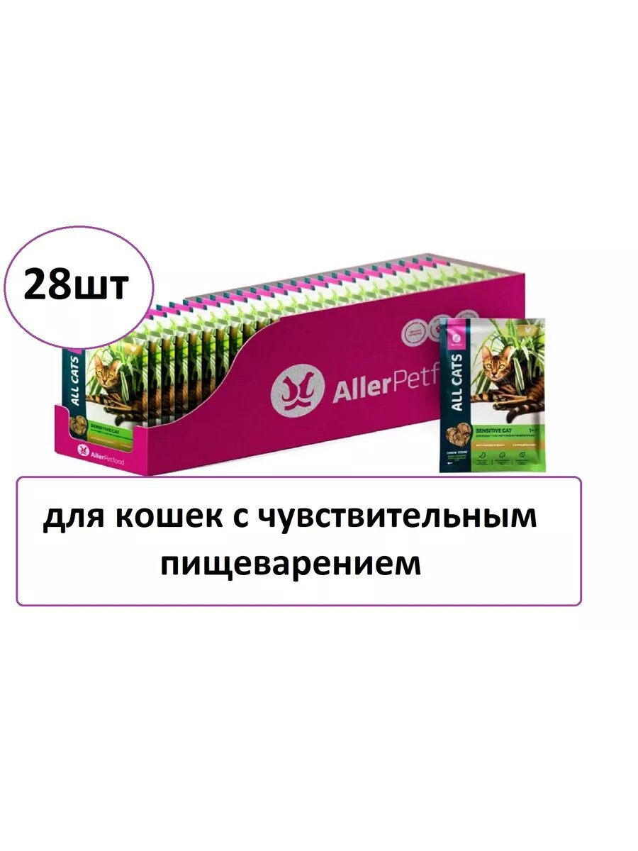 Корм для кошек с чувствительным пищеварением, 28шт по 85г