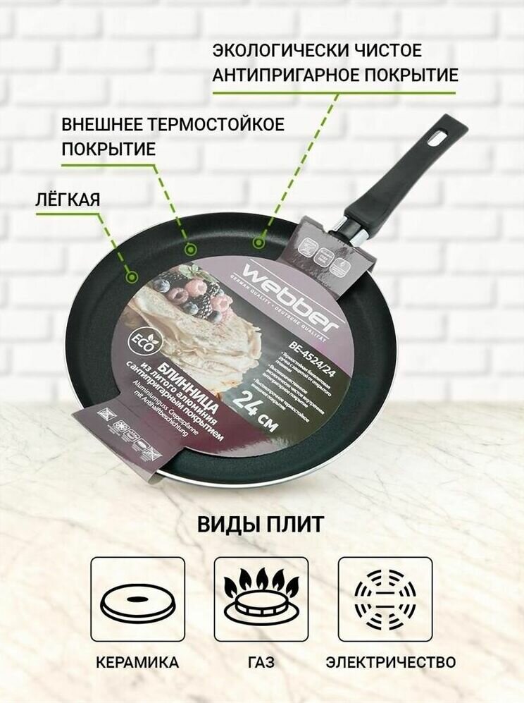 Блинница WEBBER BE-4524/24 Сковорода блинная