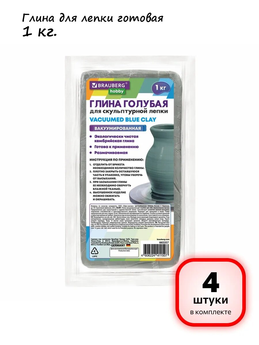 (4 штуки) - Глина для лепки готовая, 1 кг, арт. 665357