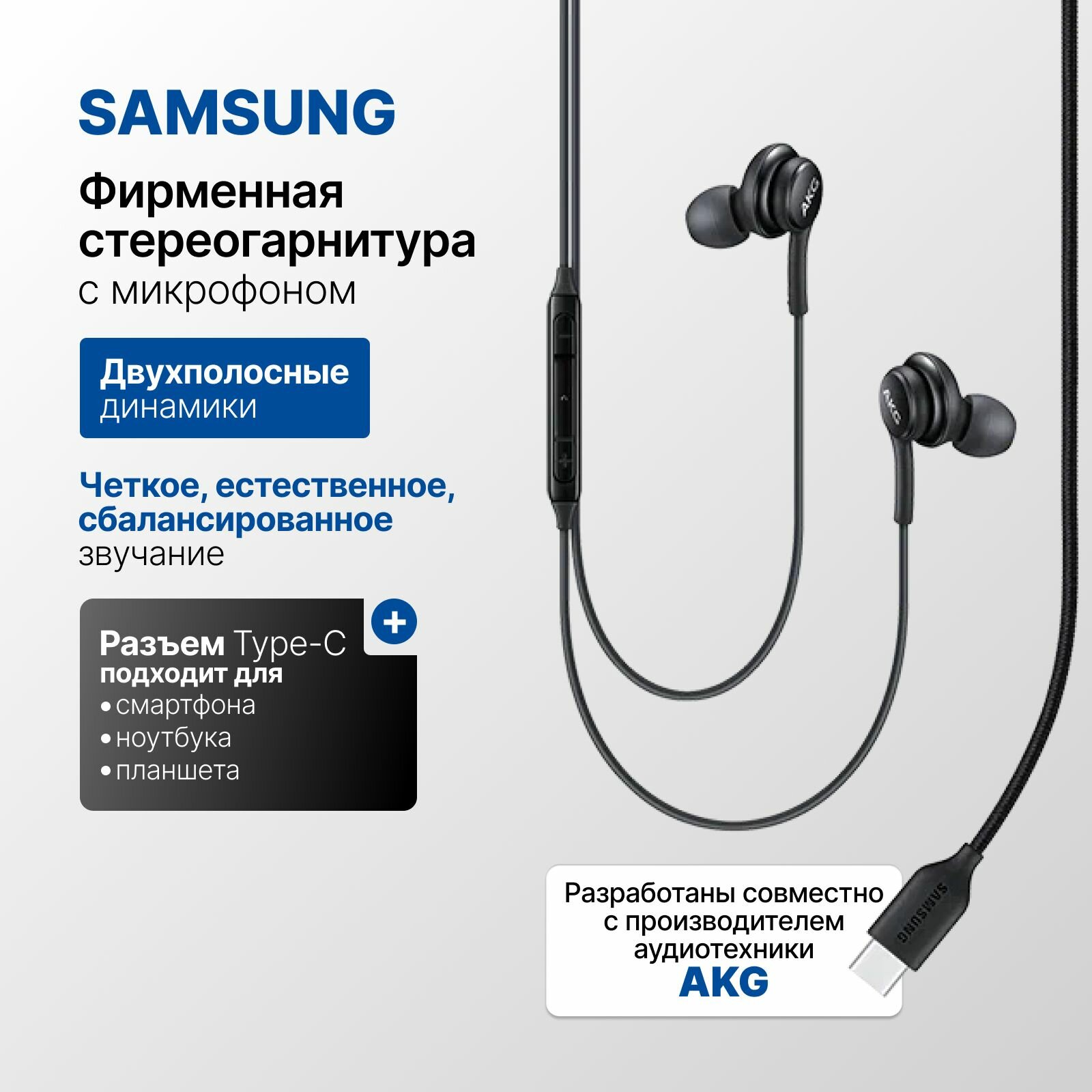 Проводные наушники Samsung Type-C (EO-IC100), Earphones Sound by AKG, чёрный