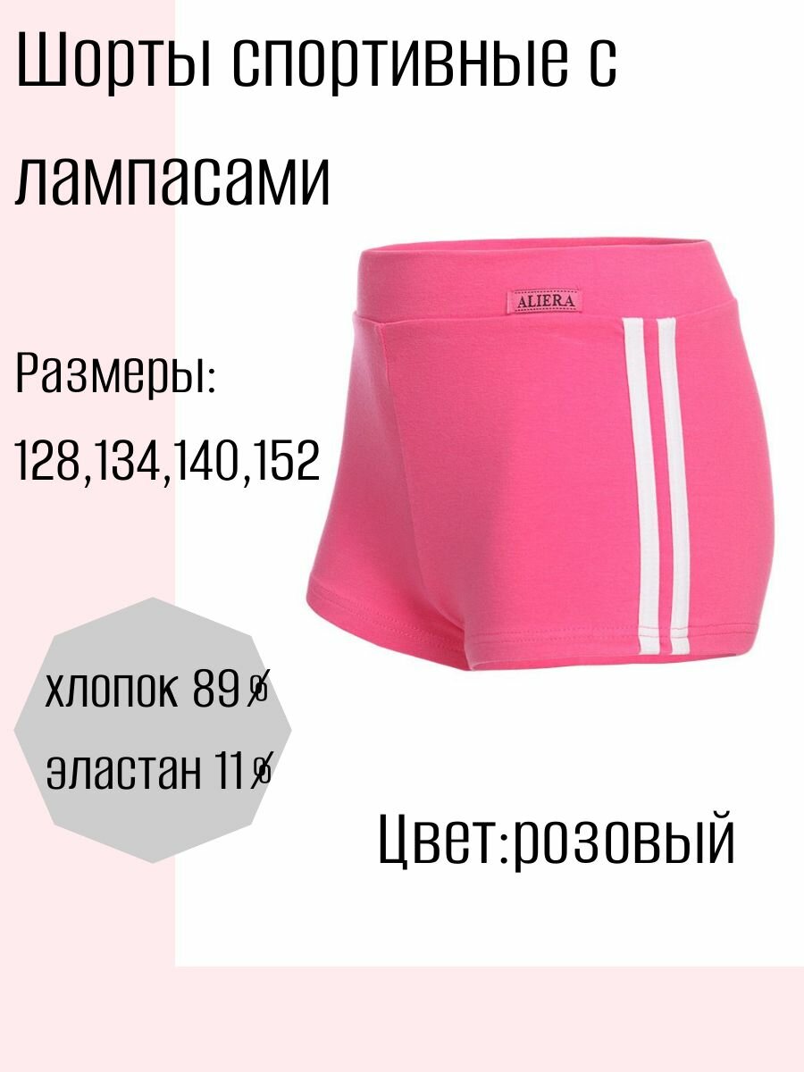 Шорты спортивные