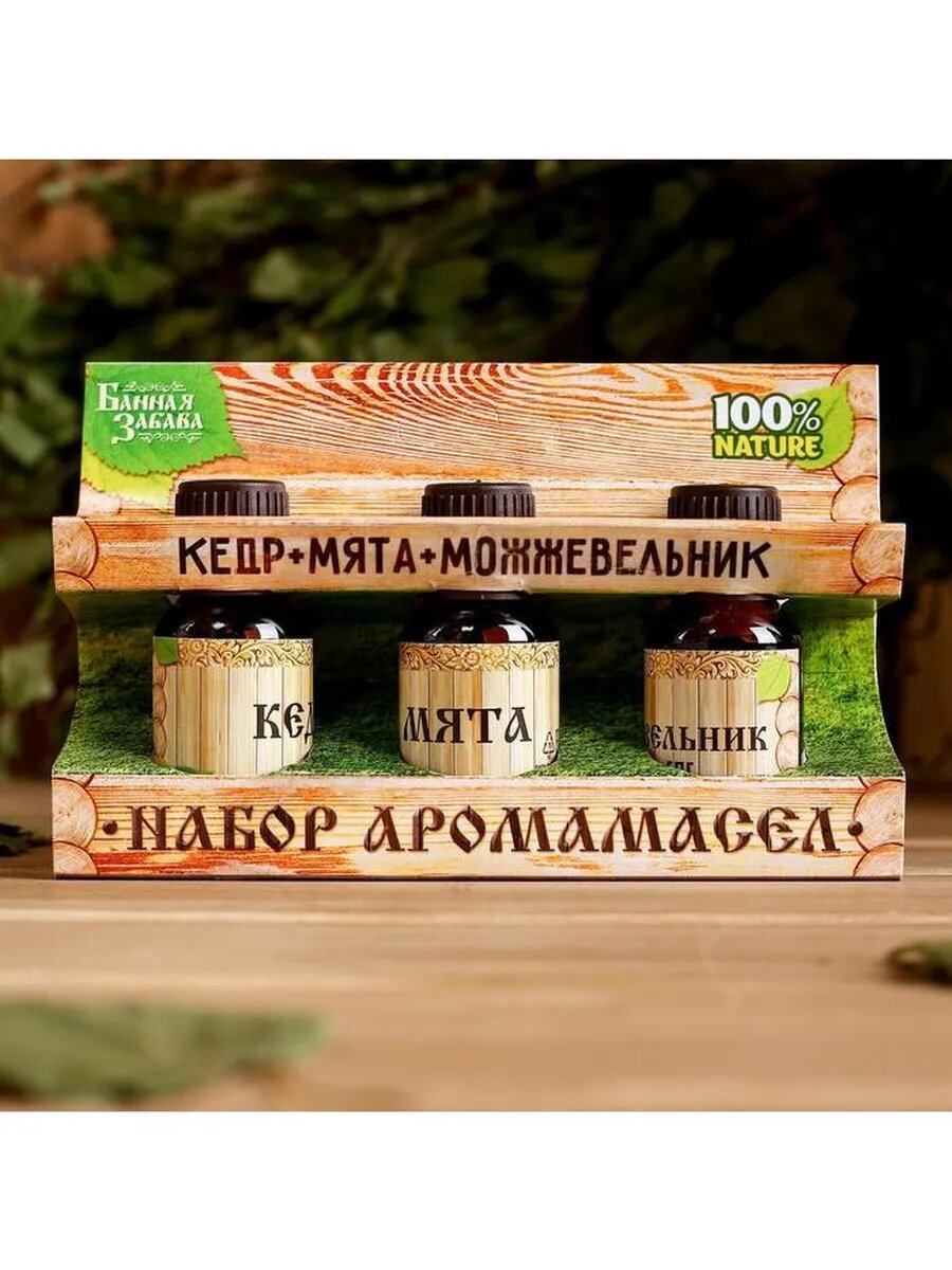 Набор "Кедр, мята, можжевельник" 3 эфирных аромамасла 100%