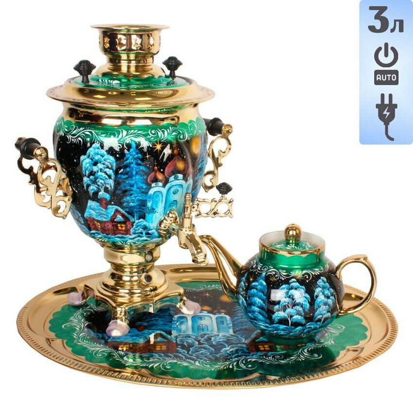 Cамовар электрический с автоотключением 3л с подносом и сахарницей