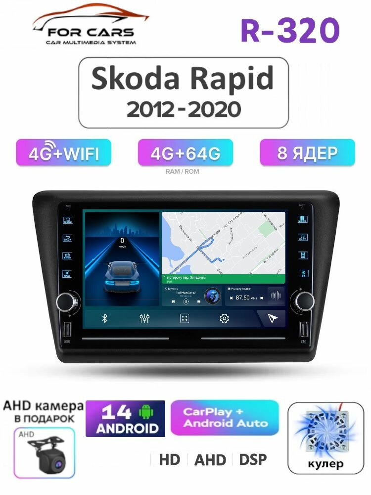 Магнитола R320 Skoda Rapid 2012-2020 с Android 14, Процессор 8 ядер, Память 4+64Gb, Carplay + Android Auto, DSP, 4G(Sim)