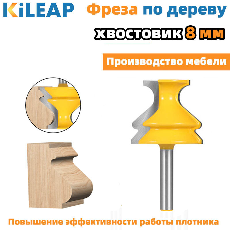 Фреза по дереву для изготовления мебели и лестничных поручней 8*38.1 мм