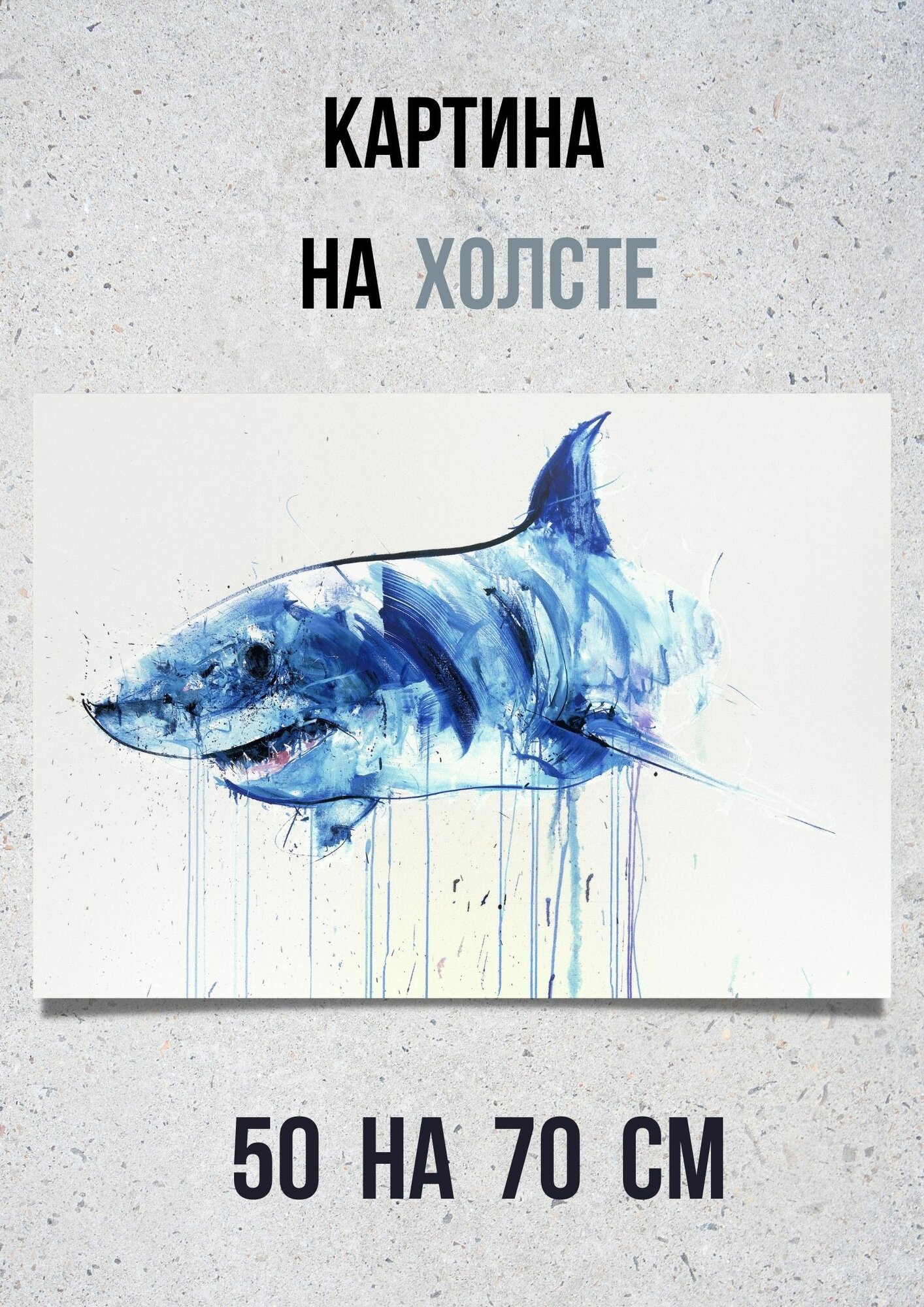 Картина арт Акула в море под водой / интерьерная яркая