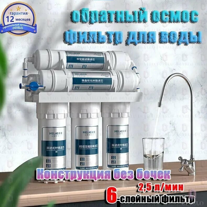 Обратный осмос фильтр для воды HOMELINK LXC460, Без ствола;6-слойный фильтр