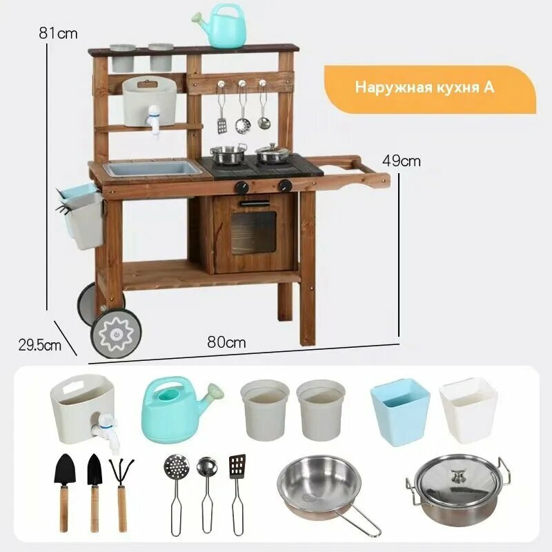 Детская деревянная уличная кухня, игрушки для ролевых игр; тип А