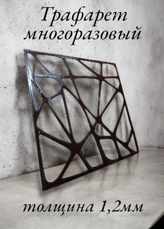 Трафарет для картин Паутина 42х42см PGX пластик 1.2мм для штукатурки и покраски