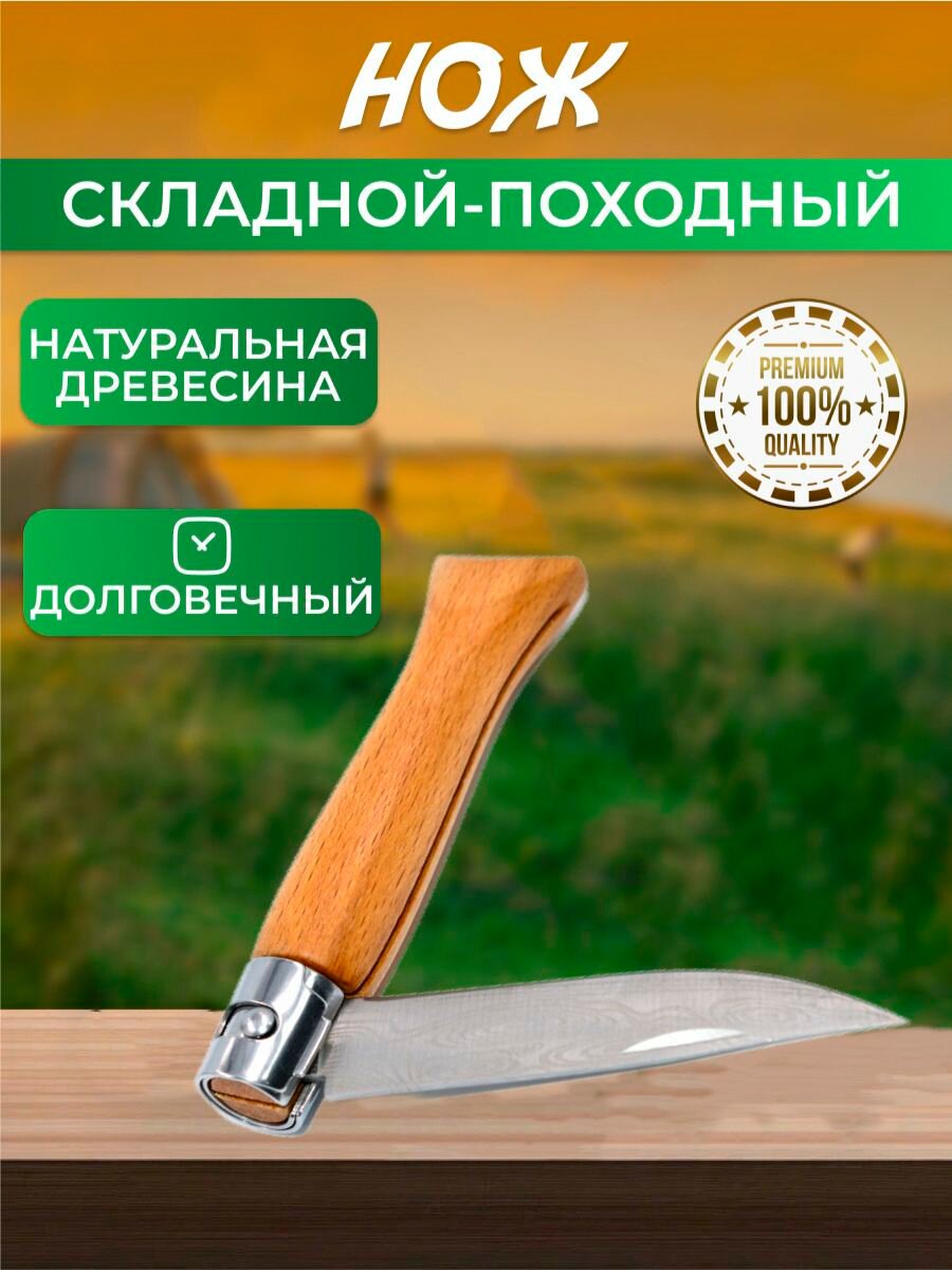 Нож туристический складной СВ, 8,5/19,8/11,3, сталь 420, лезвие Дамаск, рукоятка из бука
